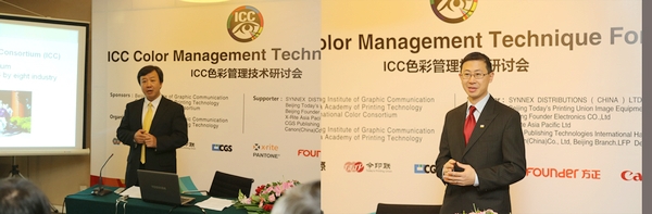 首届ICC色彩管理技术论坛成功举办_北京印刷学院新闻网